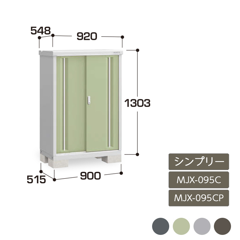 【楽天市場】物置 収納 屋外 ドア型収納庫 タイヤ収納庫 庭 ガーデン イナバ物置シンプリー 全面棚 長もの収納タイプ MJX-095C MJX-095CP：エクステリア・ガーデン Feliju