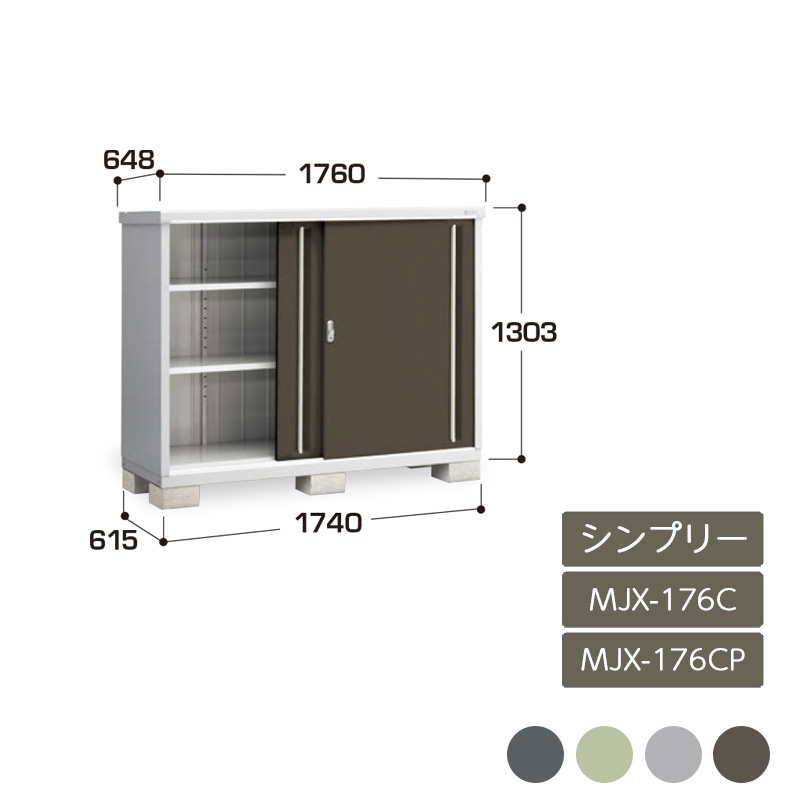 【楽天市場】物置 収納 屋外 ドア型収納庫 タイヤ収納庫 庭 ガーデン イナバ物置シンプリー 全面棚 長もの収納タイプ MJX-176C MJX-176CP：エクステリア・ガーデン Feliju