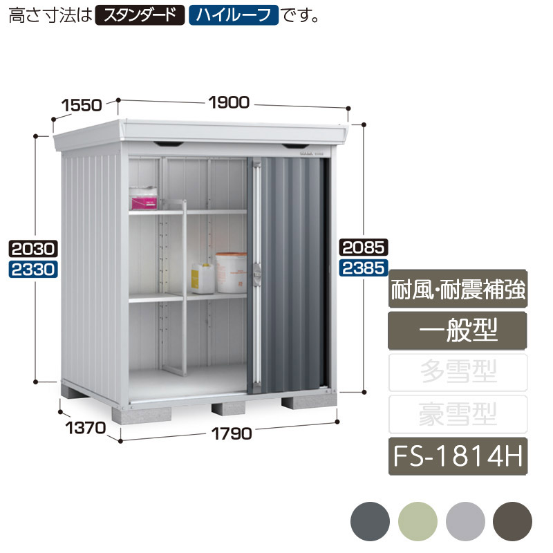 【楽天市場】物置 収納 屋外 中型 引き込み式2枚戸 庭 ガーデン イナバ物置フォルタ 耐風・耐震補強Aセット 一般型 FS-1814H ハイルーフ：エクステリア・ガーデン Feliju