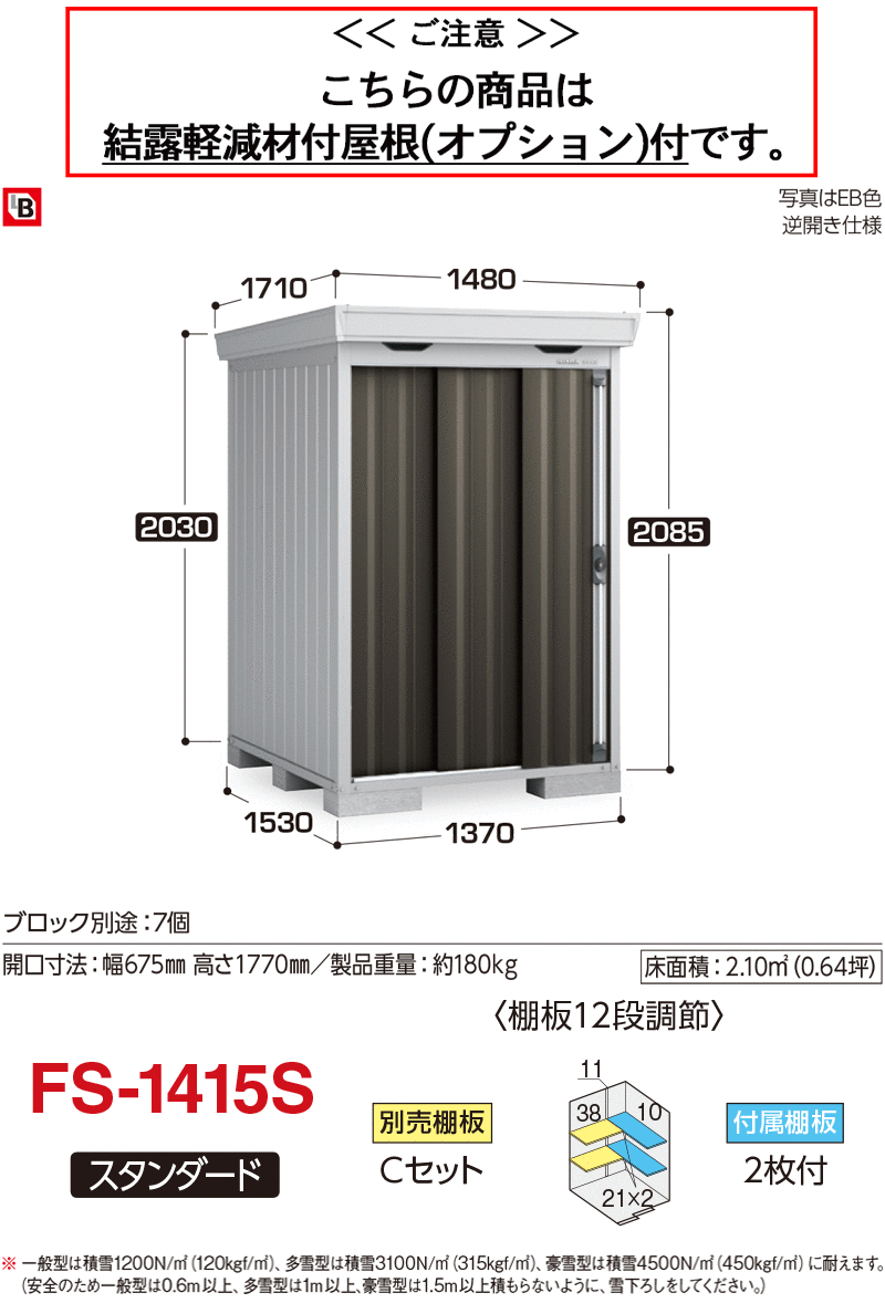 【楽天市場】物置 収納 屋外 中型 引き込み式2枚戸 庭 ガーデン イナバ物置【フォルタ 結露軽減材付屋根 一般型 多雪型 FS-1415S スタンダード】：エクステリア・ガーデン Feliju