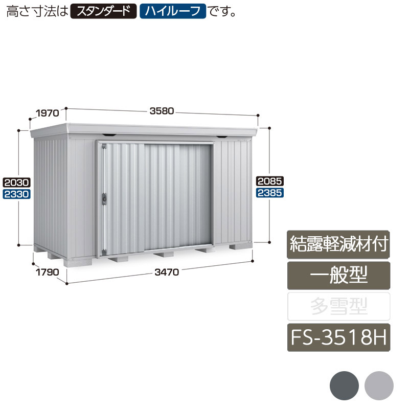 【楽天市場】物置 収納 屋外 中型 壁面扉 4本柱タイプ 庭 ガーデン イナバ物置フォルタ 結露軽減材付 一般型 FS-3518H ハイルーフ 4本柱タイプ：エクステリア・ガーデン Feliju