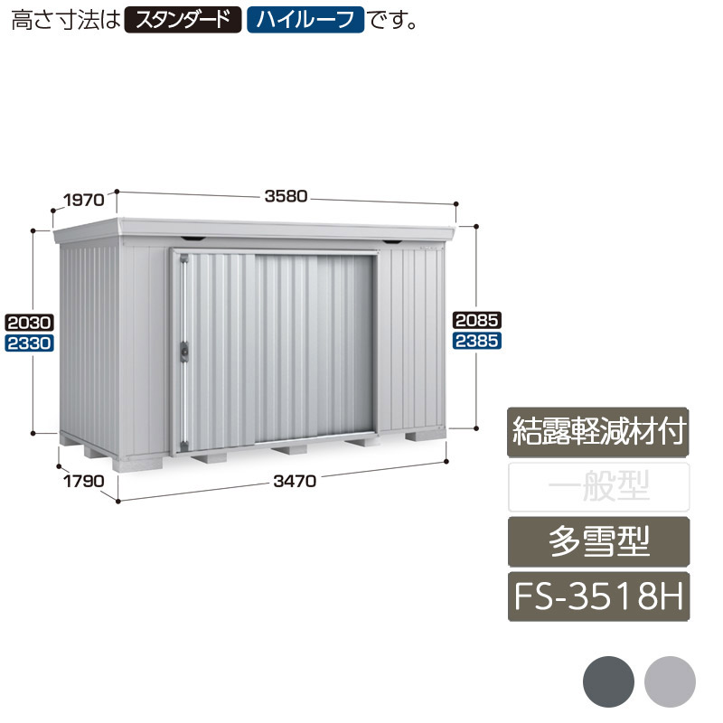 【楽天市場】物置 収納 屋外 中型 壁面扉 4本柱タイプ 庭 ガーデン イナバ物置フォルタ 結露軽減材付 多雪型 FS-3518H ハイルーフ 4本柱タイプ：エクステリア・ガーデン Feliju