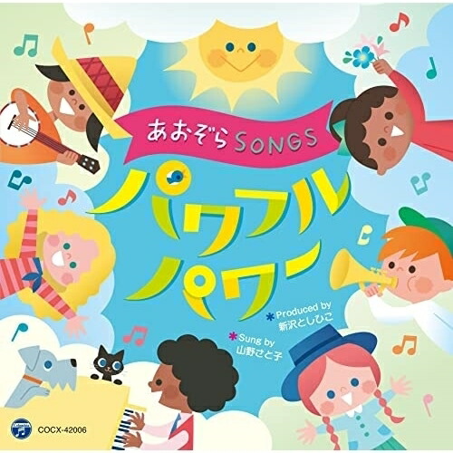 【楽天市場】CD / 教材 / あおぞら SONGS♪パワフルパワー / COCX-42006：Felista玉光堂