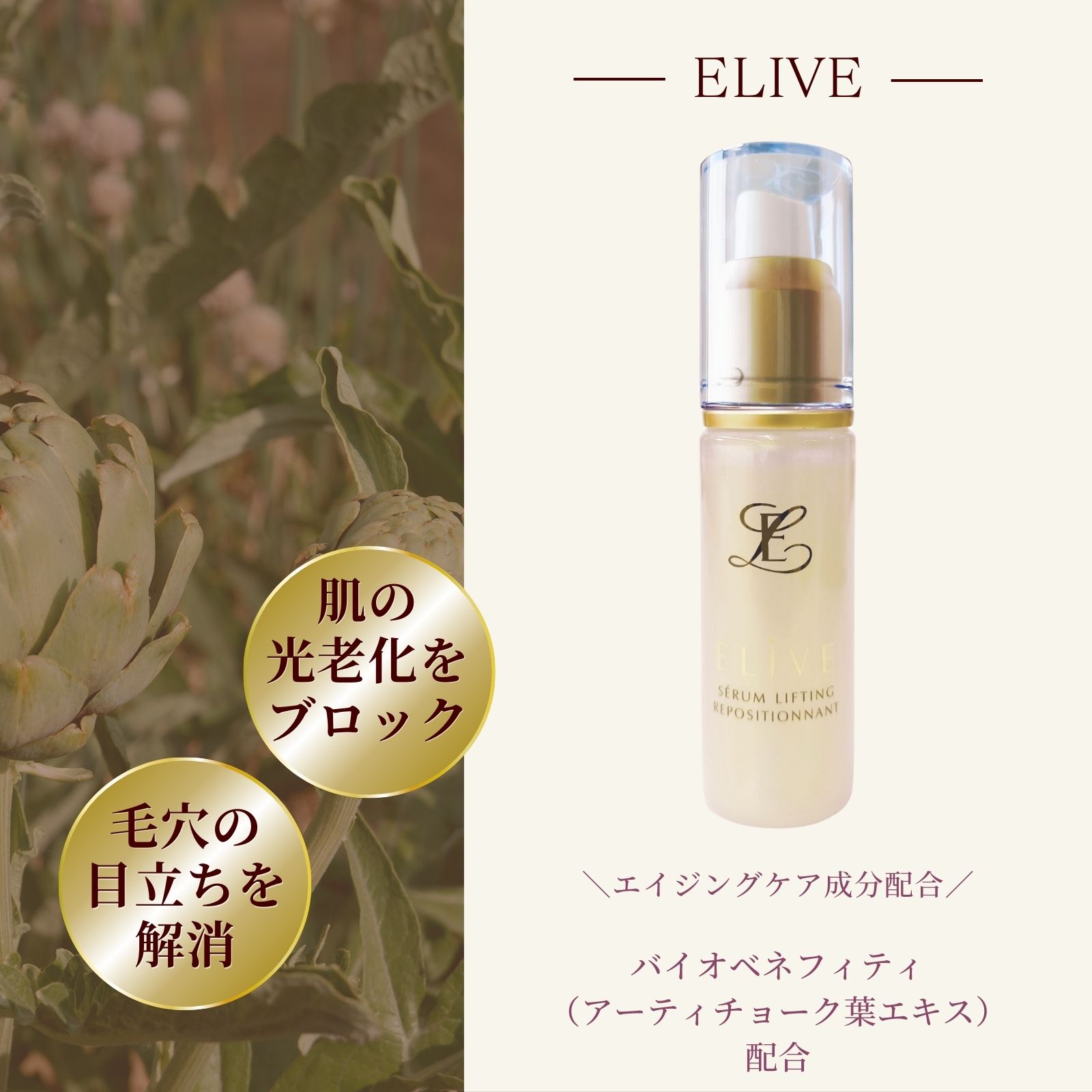 【楽天市場】ELIVE エリーヴ セラム 30ml【エイジングケア美容液】：フェムケアbyサンヨー