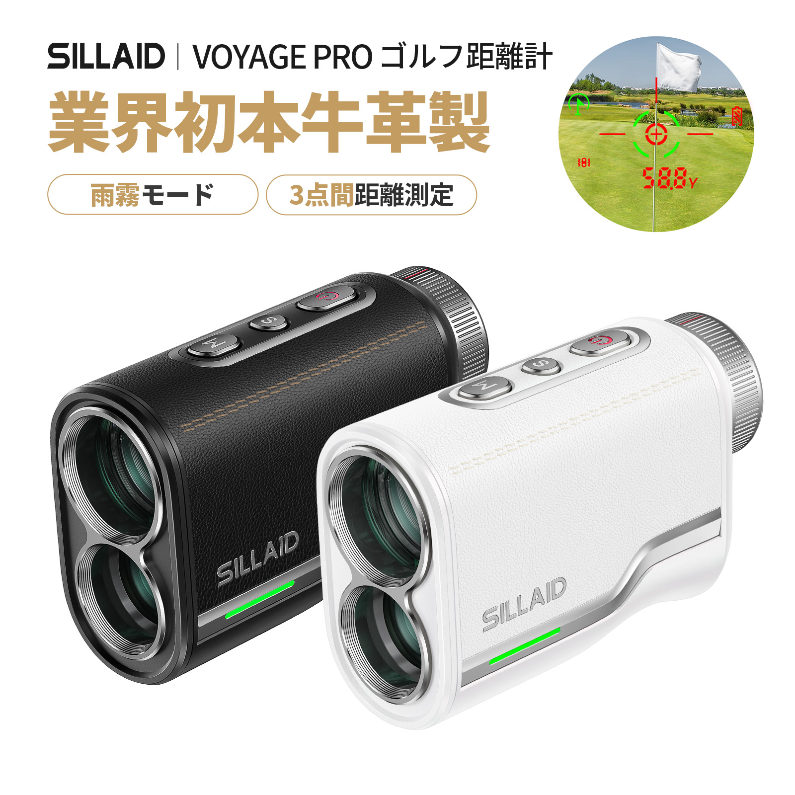 【楽天市場】EENOUR SILLAID VOYAGE PRO ゴルフ レーザー距離計 赤緑色OLEDミニ型 0.07秒台 3点間測定 雨・霧モード ゴルフ 距離計測器 本牛革 ゴルフ距離測定 ...