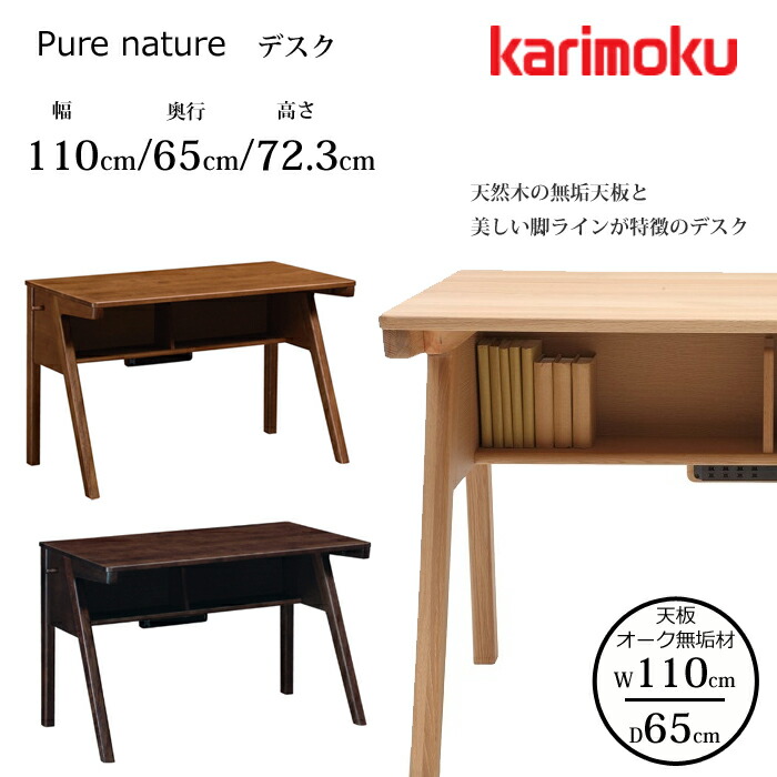 【楽天市場】カリモク デスク ピュア ナチュール SU3320ME/SU3300 幅110cm/奥行65cm オーク無垢天板karimoku ...