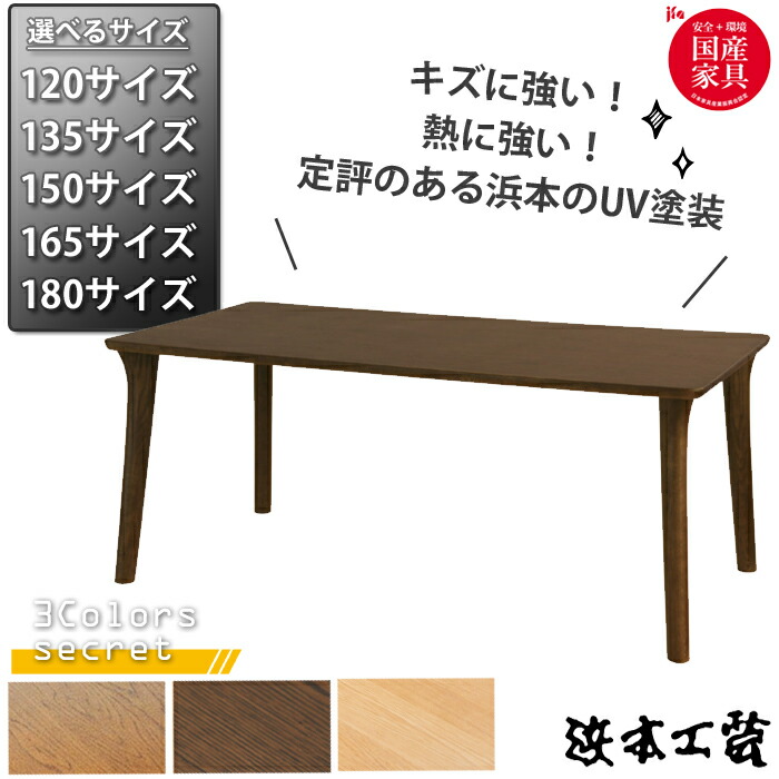 【楽天市場】【5/1限定！特別クーポン配布中】浜本工芸 丸ダイニングテーブル DT-6300 120cm/135cm/150cm/165cm ...