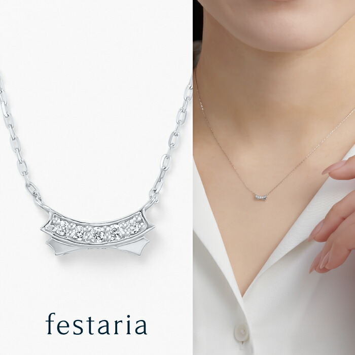 【楽天市場】【最大8000円OFF】7/18(金)0:00～【 festaria bijou SOPHIA 】 ネックレス Pt プラチナ ダイヤモンド ダイヤ リボン ギフト プレゼント ...