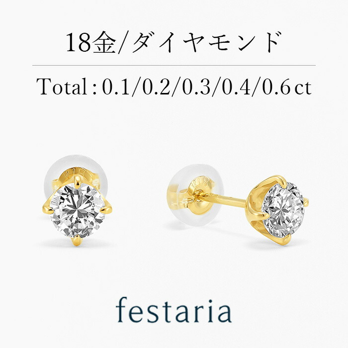 【楽天市場】【最大20000円OFF】大感謝祭開催中！！【 festaria bijou SOPHIA 】 ピアス K18 YG イエローゴールド 18金 ダイヤモンド ダイヤ 一粒 ...