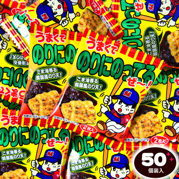 【楽天市場】韓国風 のり天 50個装入 { 駄菓子 お菓子 スナック 海苔 おつまみ }{ おかし おやつ 景品 お祭り 縁日 問屋 子供 ... 【楽天市場】韓国風 のり天 50個装入 { 駄菓子 お菓子 スナック 海苔 おつまみ }{ おかし おやつ 景品 お祭り 縁日 問屋 子供 ...