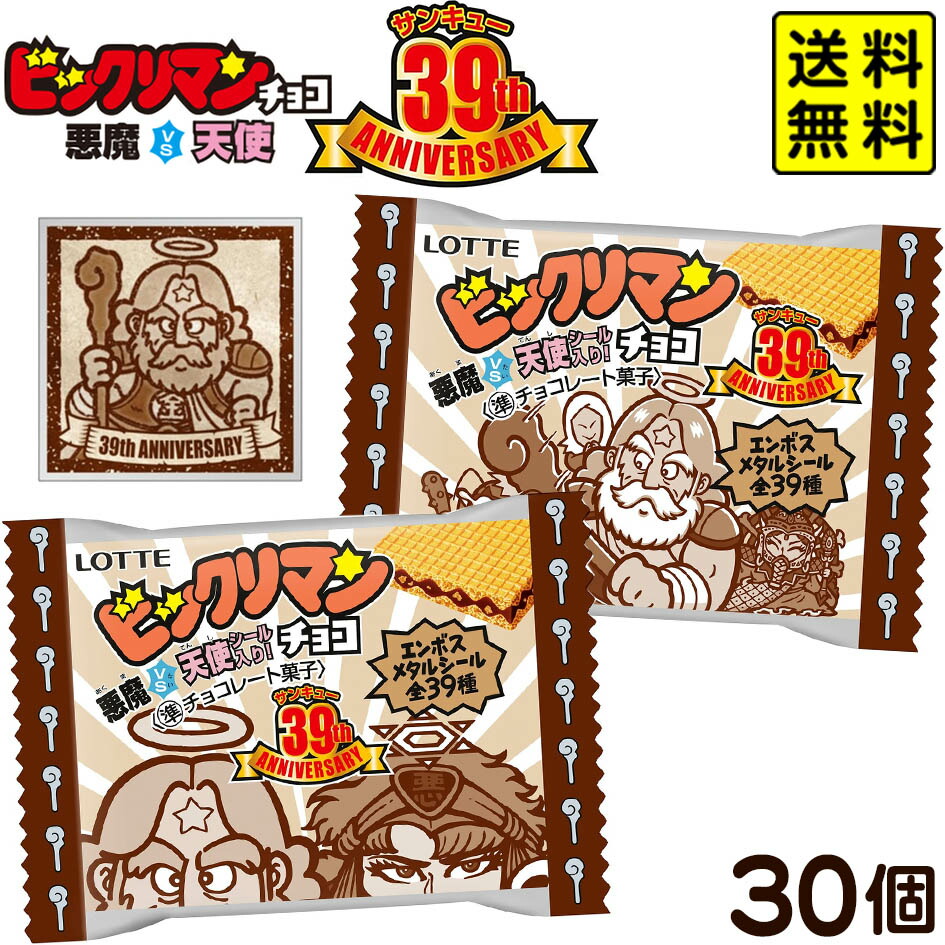 【楽天市場】ロッテ 箱売 ビックリマン 悪魔VS天使 39th ANNIVERSARY 30個装入 { お菓子 おかし コレクション }{ 駄 ...