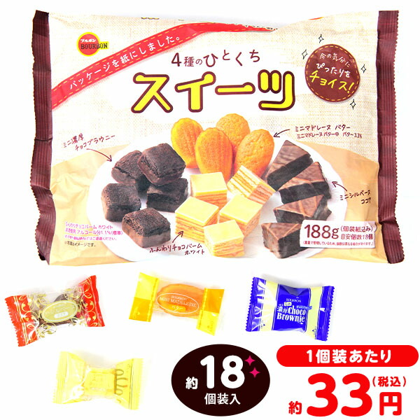 【楽天市場】【1日はエントリーでポイント4倍】ブルボン 4種のひとくちスイーツ 188g(約18個装入) { 駄菓子 お菓子 おかし おやつ お祭り 縁日 問屋 子供 子供会 詰め合わせ ...
