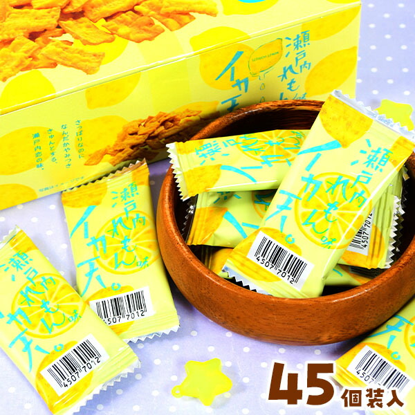 【楽天市場】イカ天 瀬戸内レモン味 45個装入 { おかし おやつ 景品 お祭り 夏祭り 縁日 問屋 子供 子供会 詰め合わせ 大量 ...