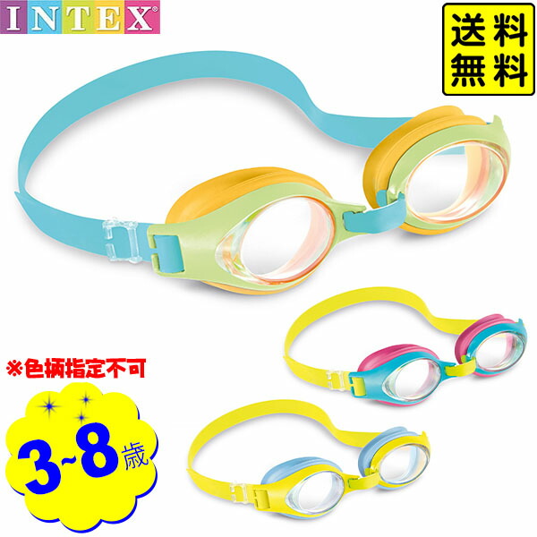 【楽天市場】インテックス ジュニア ゴーグル ※色柄指定不可 55611 INTEX { プール ビニールプール 海 ビーチ 夏休み 浮き輪 ...