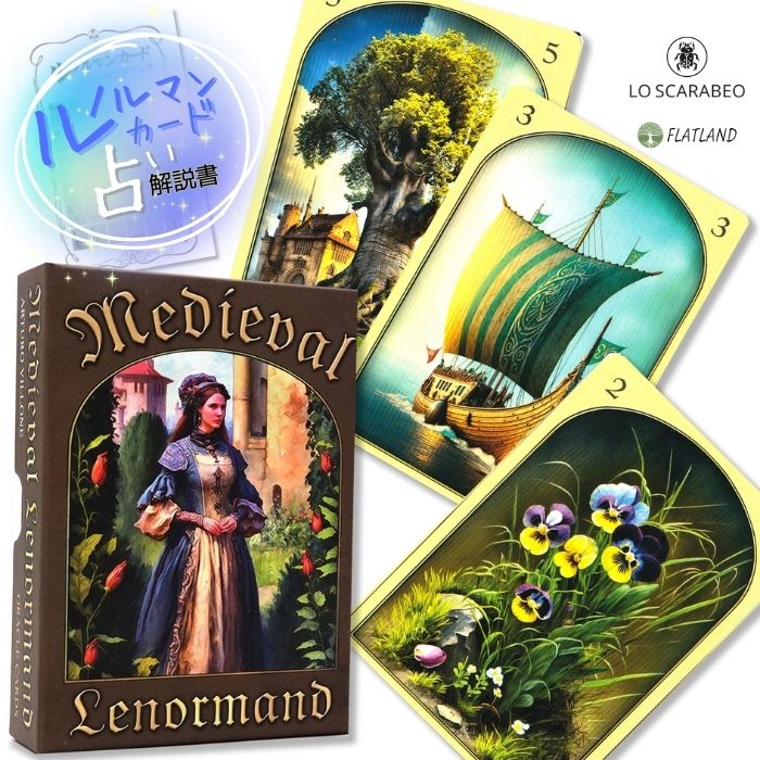 【楽天市場】メディ—バル ルノルマン オラクル Medieval Lenormand Oracle ルノルマンカード占い 日本語解説書付き ...