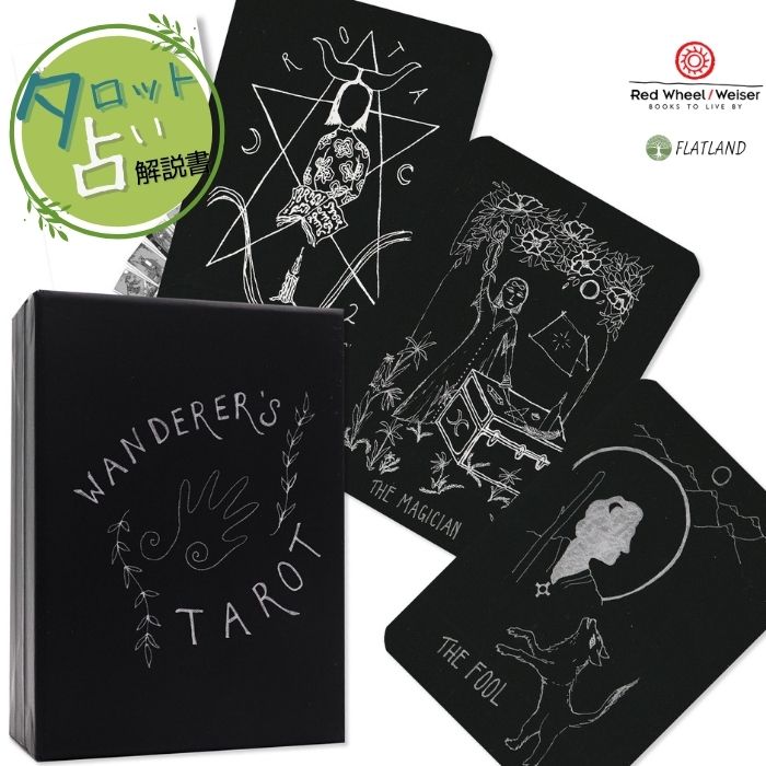 【楽天市場】ワンダラーズ タロット Wanderer's Tarot タロット占い方 日本語解説書付き 正規品 タロットカード 78枚：F ...