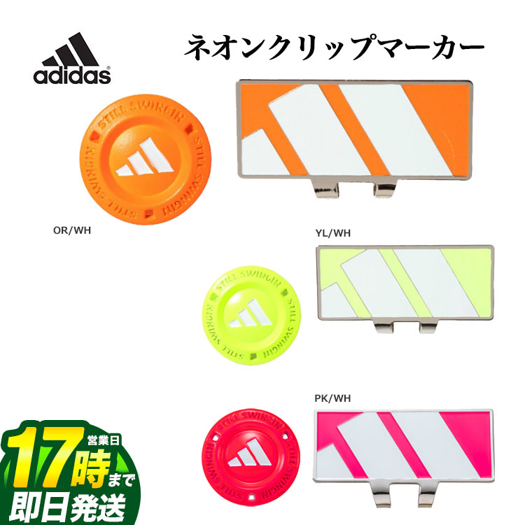 【楽天市場】【FG】2025年モデル adidas アディダス ゴルフ ADM-954 Neon ネオンクリップマーカー：FG-Style