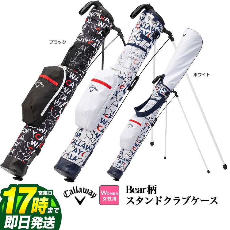 【楽天市場】【FG】日本正規品 Callaway GOLF キャロウェイ ゴルフ ベア スタンド クラブケース ウィメンズ FW 22 JM(レディース)：FG-Style