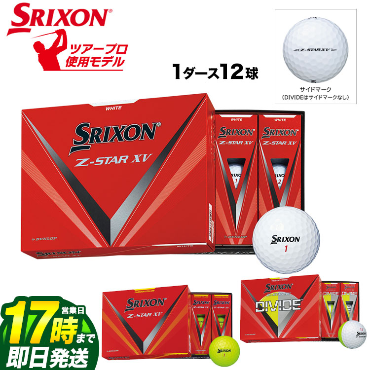 【楽天市場】【FG】 DUNLOP SRIXON スリクソン 2023 Z-STAR XV ゴルフボール 1ダース：FG-Style