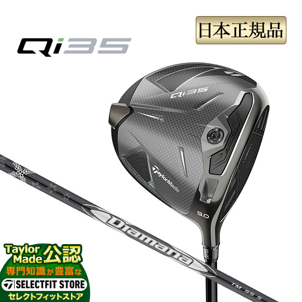 【楽天市場】【FG】【特典ボール付】2025年モデル Taylormade テーラーメイド ゴルフ Qi35 DRIVER キューアイ サーティファイブ ドライバー Diamana ...