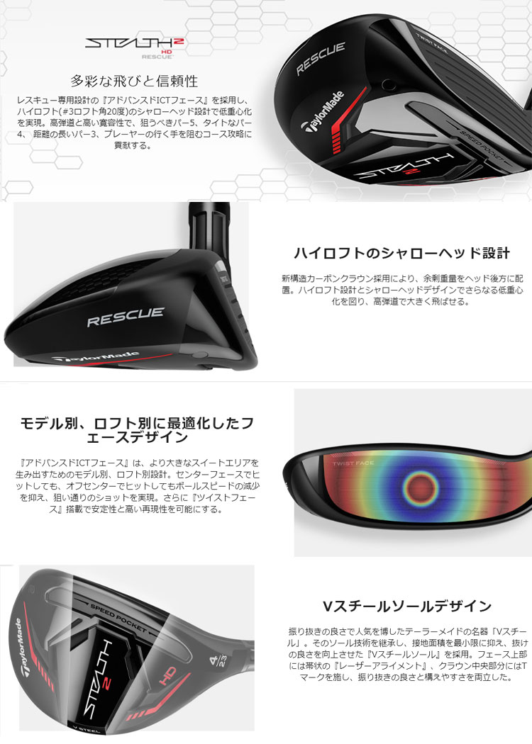 【楽天市場】【FG】2023年モデル Taylormade テーラーメイド ゴルフ STEALTH2 HD RESCUE ステルス2 エイチディー レスキュー TENSEI RED テンセイ ...