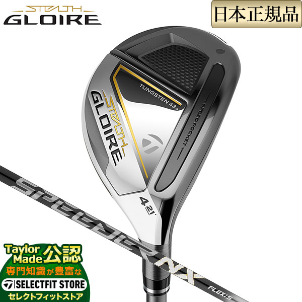【楽天市場】【FG】2022年モデル Taylormade テーラーメイド ゴルフ STEALTH GLOIRE ステルス グローレ レスキュー ユーティリティー FUJIKURA ...