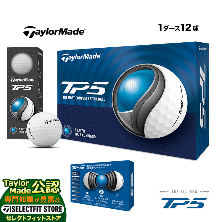 【楽天市場】【FG】【日本正規品】 2024 Taylormade テーラーメイド ゴルフボール TP5 ホワイト 1ダース(12球)：FG ...