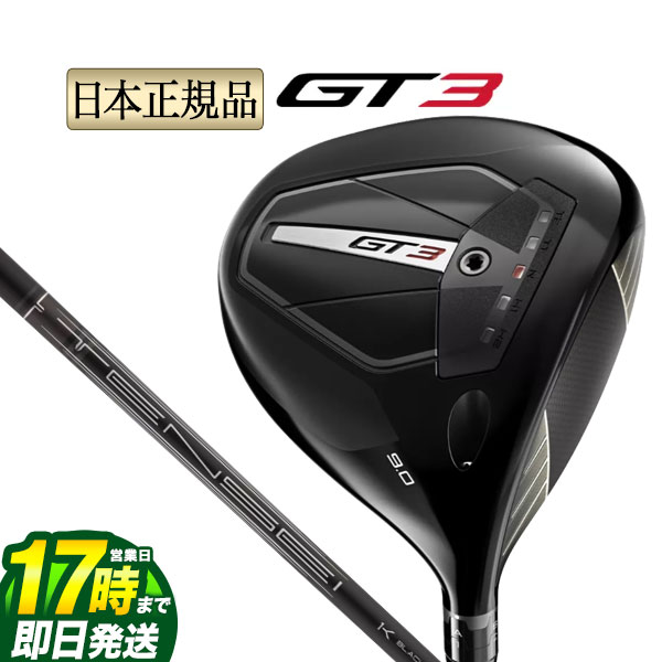 【楽天市場】【FG】【日本正規品】 Titleist タイトリスト ゴルフ GT3 ドライバー GT3Driver TENSEI 1K ...