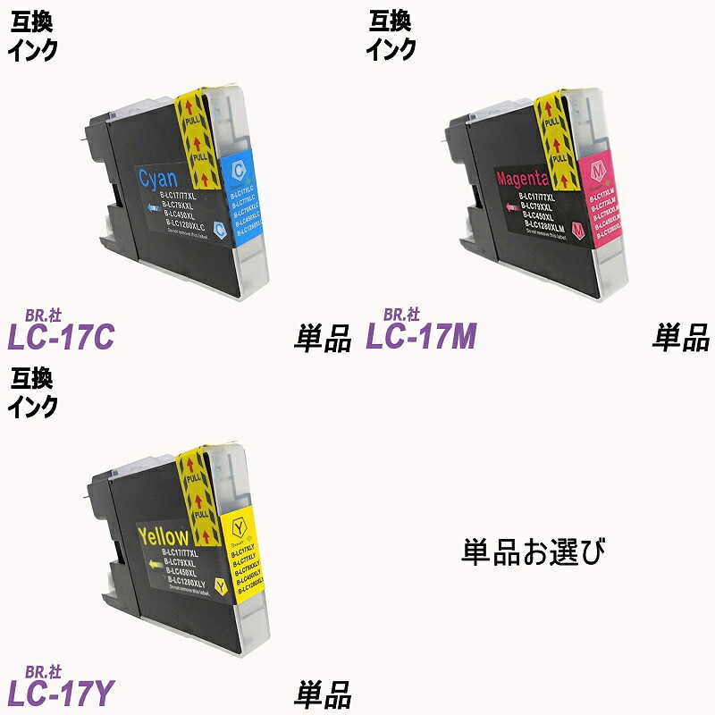 【楽天市場】単品1色選択 LC17 ブラザー互換インク カラー：MINAKO WORTH