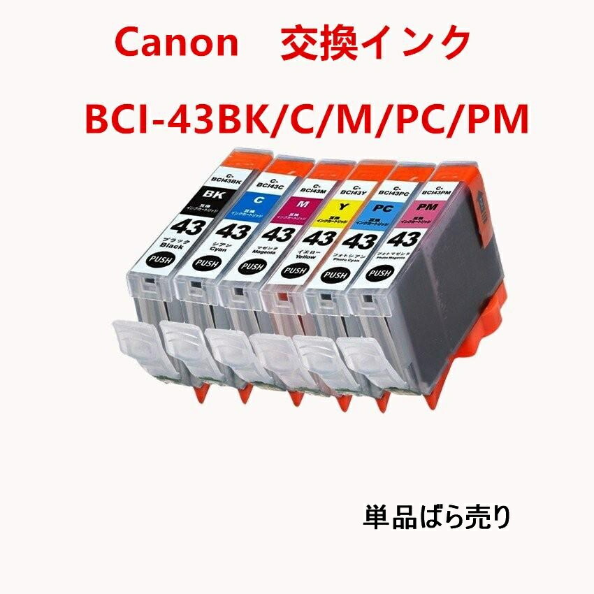 【楽天市場】単品1色選択 互換インクカートリッジ キャノンプリンター BCI-43/6MP ICチップ付 残量表示機能付 BCI-43BK BCI-43C BCI-43M BCI-43Y ...