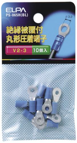 【楽天市場】エルパ (ELPA) 絶縁丸端子2-3 丸形 圧着端子 絶縁被膜付 V2-3 21.0mm より線1.04~2.63? 10個入 ブルー PS-065H(BL)：FIDELA