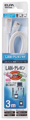【楽天市場】エルパ (ELPA) TELLAN兼用フラット LANケーブル 電話線 CAT6 モジュラープラグ⇔モジュラープラグ 3m TEW-F030：FIDELA