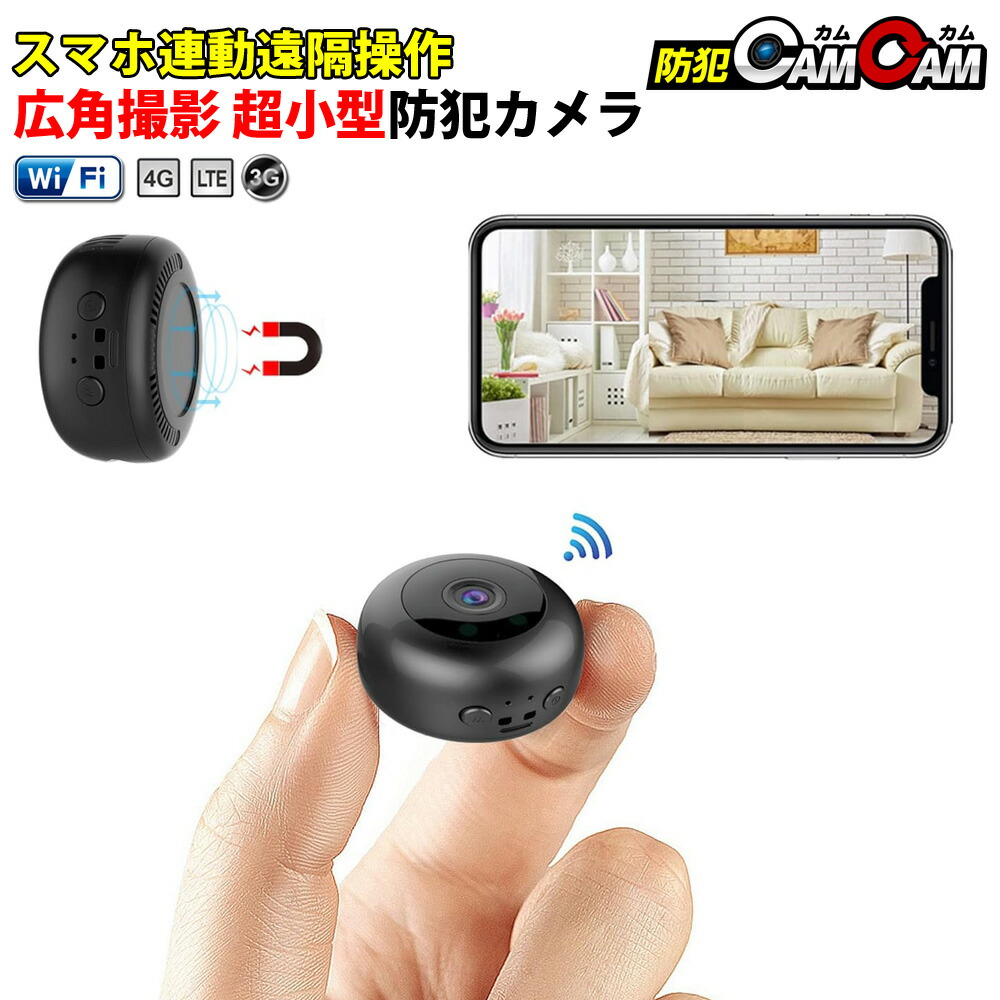 【楽天市場】小型カメラ 超小型 MC-MC175 スマホ wifi 遠隔 高画質 24時間 連続録画 暗視撮影 本体マグネット付 防犯カメラ ...