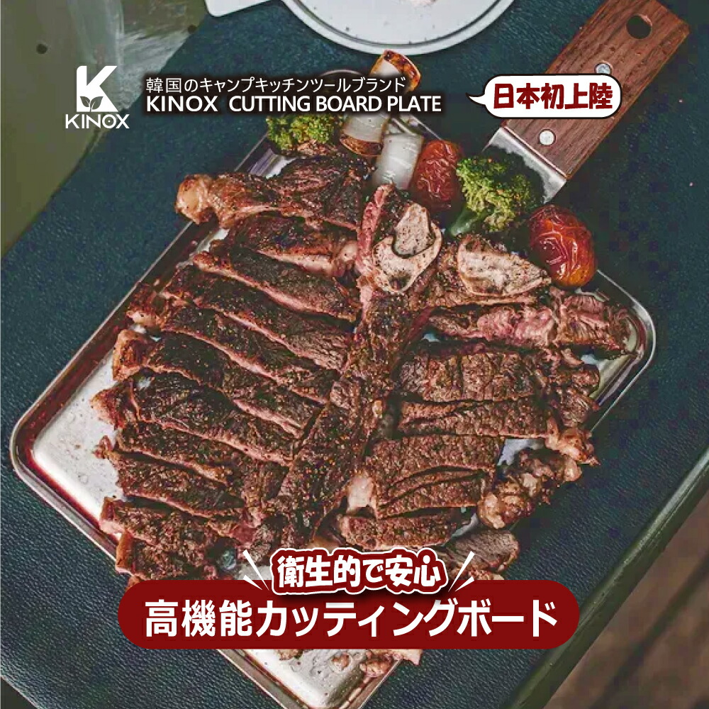 【楽天市場】KINOX ( キノックス ) CUTTING BOARD PLATE / カッティングボードプレート ki24a001 食器 皿 ...