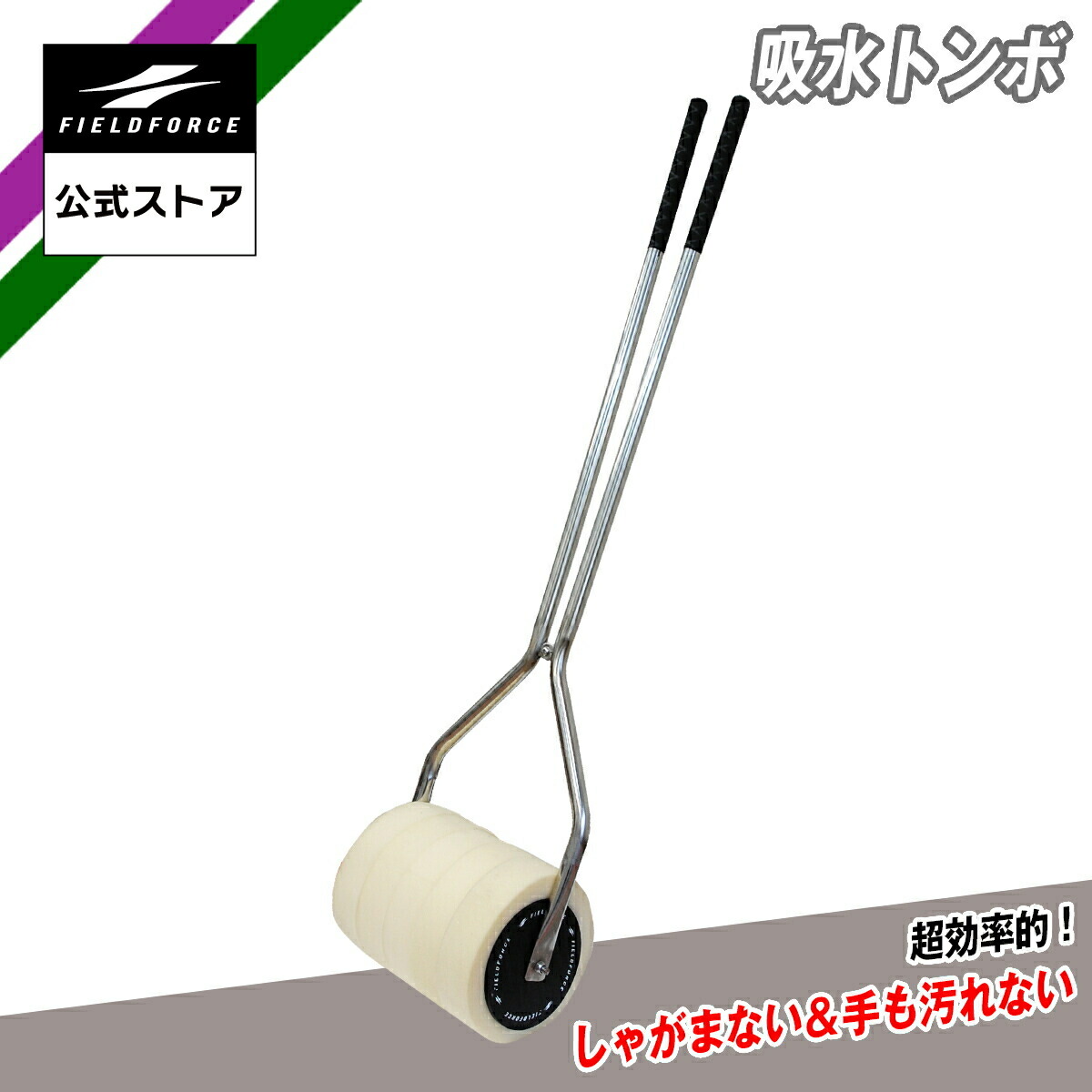 【楽天市場】【フィールドフォース 公式】吸水トンボ FWT-1128 野球 軟式 硬式 ソフトボール 使用可能 コンパクト：フィールドフォース