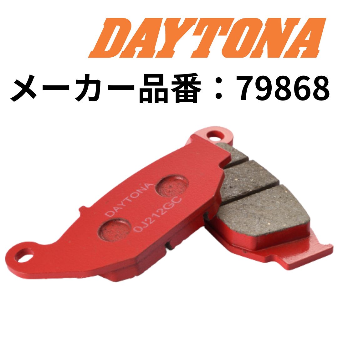 【楽天市場】デイトナ バイク用 ブレーキパッド 赤パッド セミメタル DAYTONA 79868 CB250R（'18～'23 ...