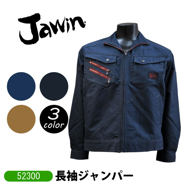 【楽天市場】★ 年間対応 自重堂 Jawin【52300-BIG】長袖ジャンパー4L・5Lサイズ 全3色伸縮性の高いアコーディオニット使用！[514071]：ファイト