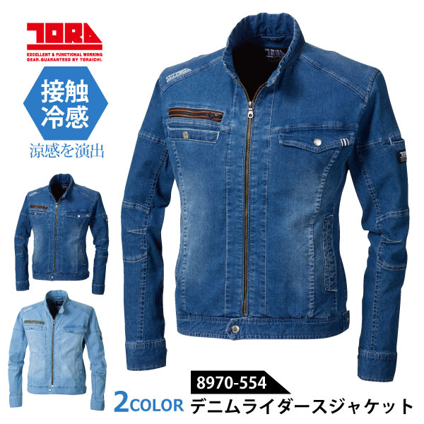【楽天市場】☆寅壱 作業服【 8970-554-BIG 】 デニム ライダースジャケット 4L-5Lサイズ 全2色[224002]：ファイト