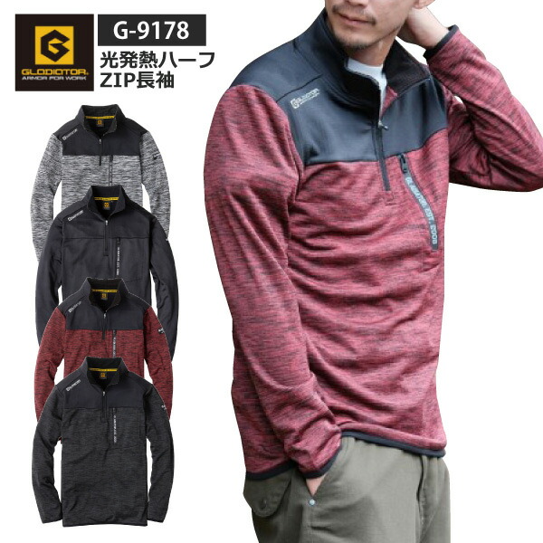 【楽天市場】 お買得☆コーコス グラディエーター 秋冬 ハーフジップ【 G-9178 】光発熱ハーフZIP長袖メンズ レディース S-XXL ...