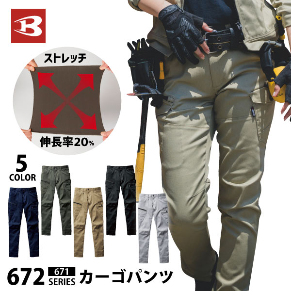 【楽天市場】☆≪一部即日発送≫ バートル カーゴ レディース メンズ【 672 】カーゴパンツ SS-3Lサイズ 全5色ストレッチ スリムフィット[628032]：ファイト