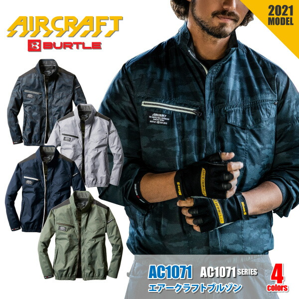 【楽天市場】バートル エアークラフト 2021 空調作業服【AC1071-2021】ブルゾン男女対応 S-3Lサイズ 全4色[113012]：ファイト
