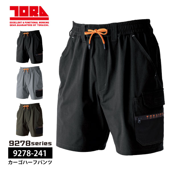 【楽天市場】☆寅壱 春夏 ハーフパンツ【 9278-241 】 カーゴハーフパンツ S-3Lサイズ 全3色ストレッチ 再帰性反射 吸汗速乾 UVカット[823042]：ファイト