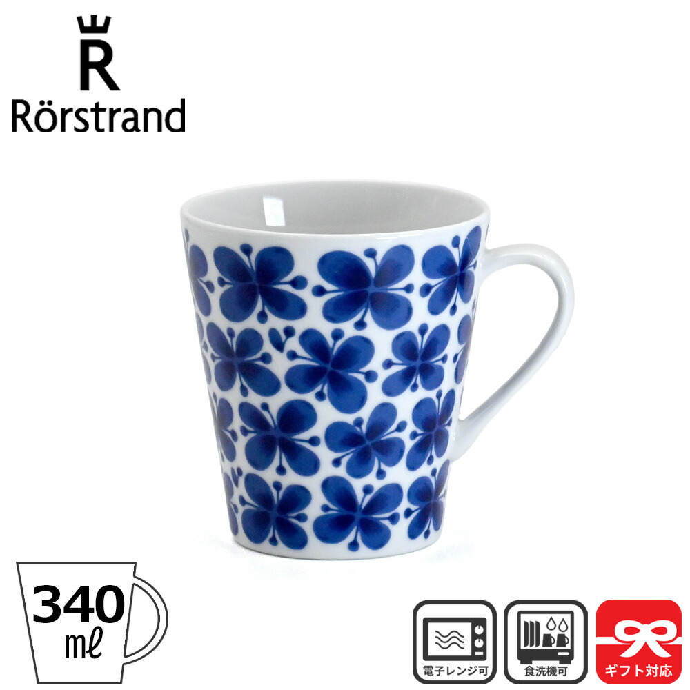 【楽天市場】ロールストランド Rorstrand マグ 340ml Mon Amie モナミ | マグカップ 北欧食器 スウェーデン 北欧柄 シンプル 食器 コップ コーヒーマグ コーヒー ...