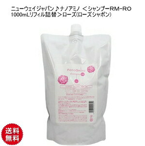 【楽天市場】【CK】NEWAY JAPAN [ nano amino ]★ニューウェイジャパン♪ナノアミノ シャンプーRM-RO 1000mLリフィル詰替 ローズ(ローズシャボン) ニュー ...