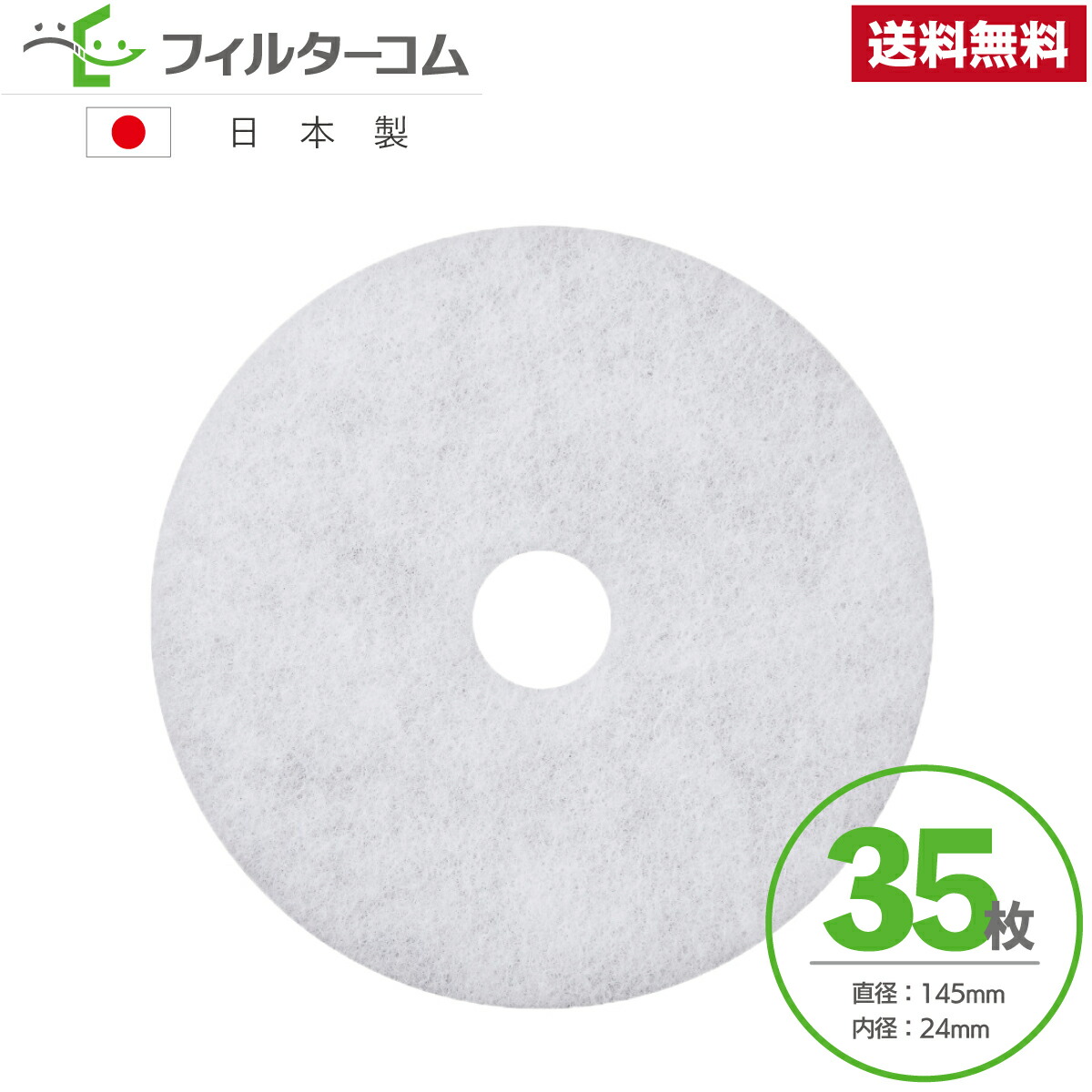 【楽天市場】φ145 内径φ24（35枚）杉田エース（ACE） QF150 対応品 互換フィルター 換気口フィルター 給気口フィルター 24 ...