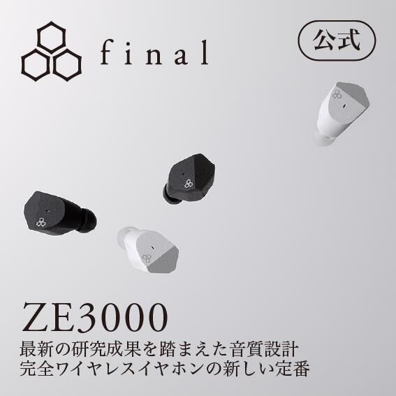 【楽天市場】final公式 ZE3000 final ファイナル カナル型 ワイヤレス Bluetooth5.2 マイク付き 防水 IPX4 aptX Adaptive TWS ワイヤレス ...