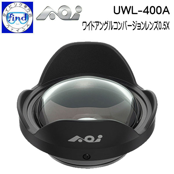 【楽天市場】入荷待ち AOI エーオーアイ 外付け水中レンズ UWL-400A ワイドアングルコンバージョンレンズ0.5X オリンパスTGシリーズ専用 M52径マウント仕様 21351 ...