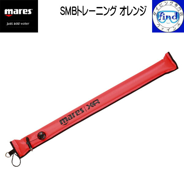 【楽天市場】2025 新商品 クーポン mares マレス SMBトレーニングオレンジ XR 短めのトレーニングブイ ライン (紐) は付属し ...