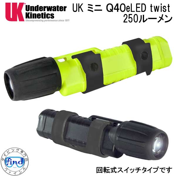 【楽天市場】UK ミニ MINI Q40 eLED twist 水中ライト マスクストラップホルダー付 Underwater Kinetics ...