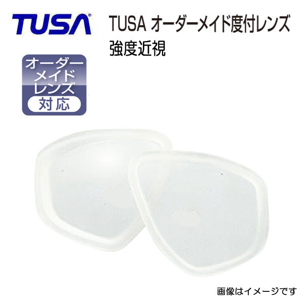 【楽天市場】オーダーレンズ TUSA ツサ 強度近視度入れ加工 左右1組 マスク代別途 M211/M2004/M212/M7500/M20 ...
